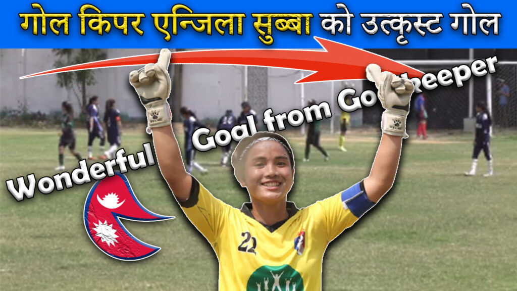 Goalkeeper Anjila Subba's Amazing Goal in Pakistan's League